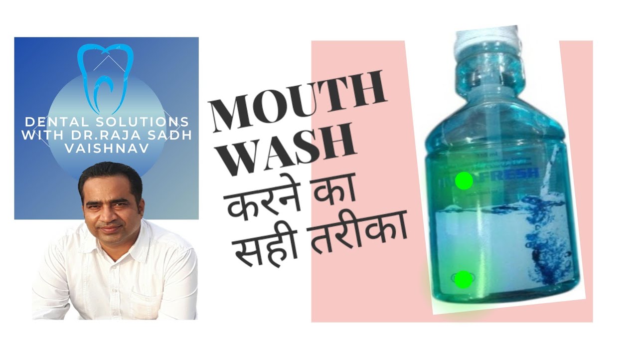 How to use mouth wash,माउथवाश कैसे करे,best mouth wash - YouTube