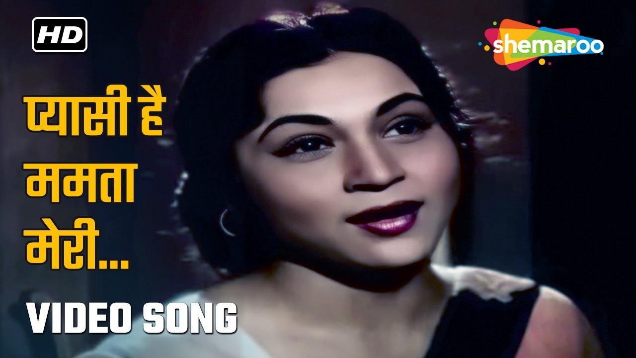 प्यासी है ममता मेरी - Pyasi Hai Mamta Meri - HD Video| Maa Beta (1962)| Nirupa Roy | Usha ...