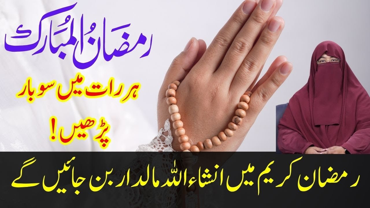 Ramzan Ki Dua Rizq Keliye | Dolat Mand Banne Ka Wazifa | How to Become Caror Pati? - YouTube