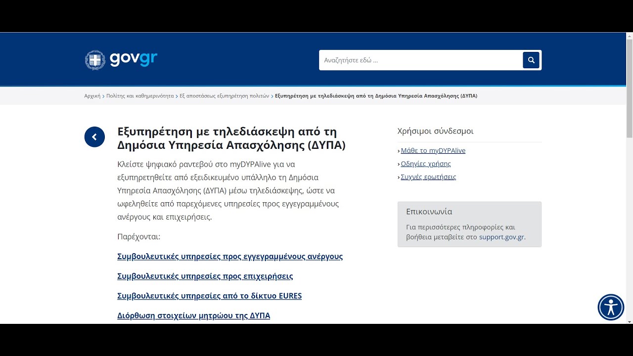 ΠΩΣ ΚΛΕΙΝΩ ΒΗΜΑ ΒΗΜΑ ΡΑΝΤΕΒΟΥ ΣΤΟΝ ΟΑΕΔ ΜΕ ΤΗΛΕΔΙΑΣΚΕΨΗ - YouTube