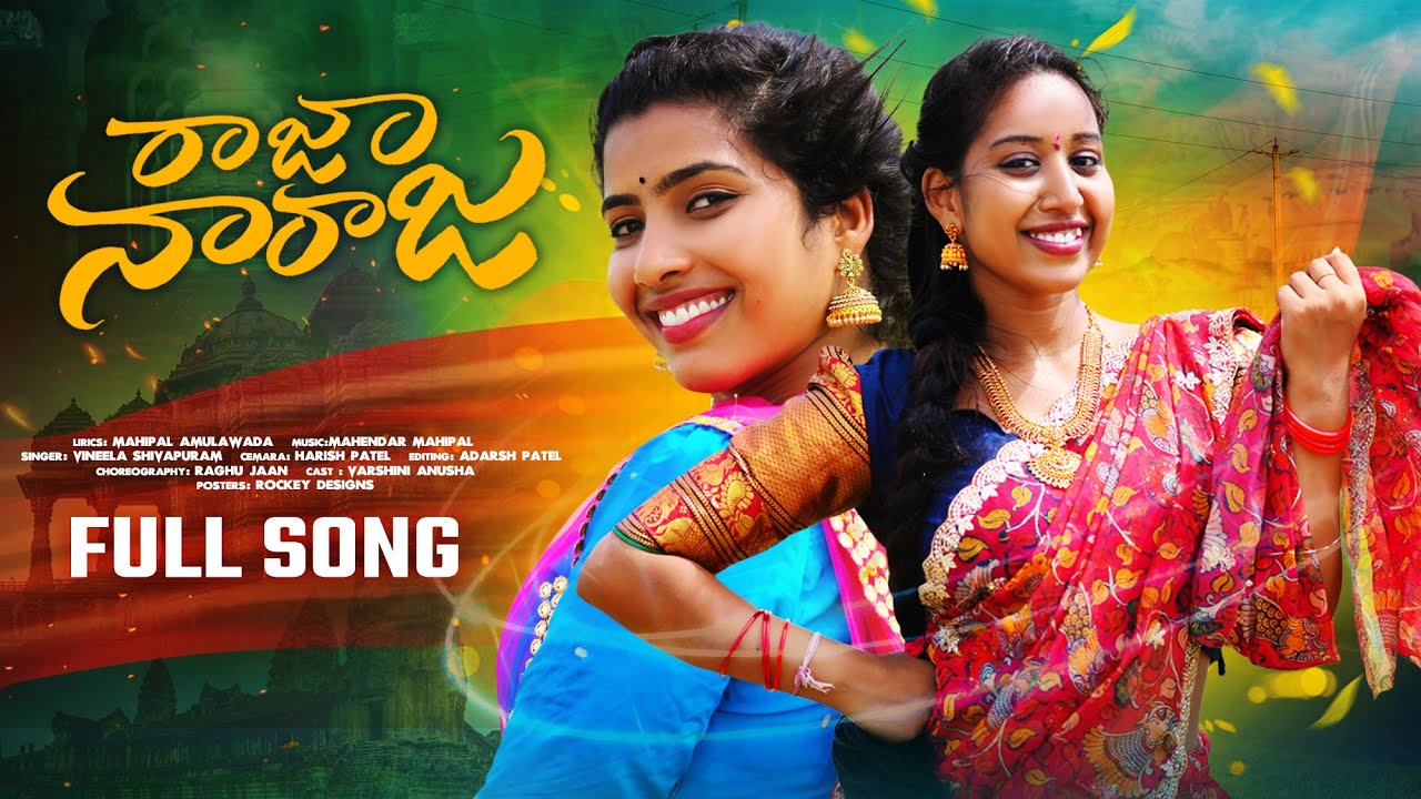 RAJA NAA RAJA FULL VIDEO SONG | VARSHINI | ANUSHA | MAHIPAL AMULAWADA ...