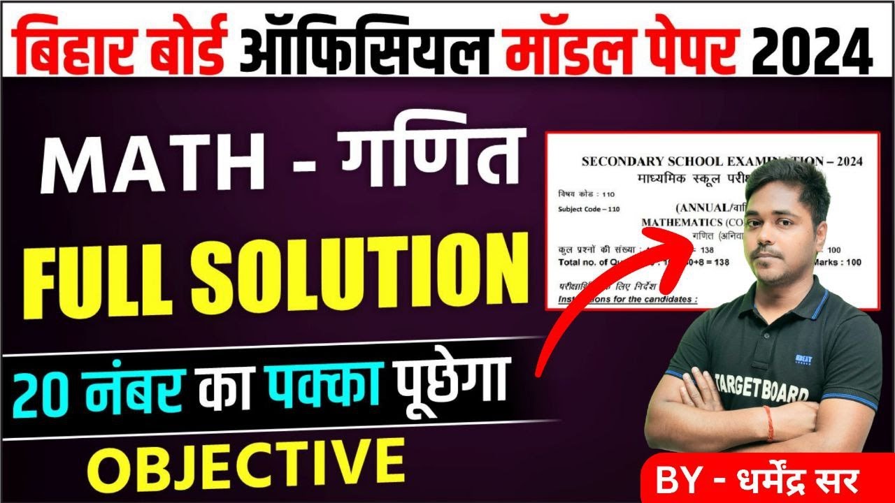 Bihar Board Math Model Paper 2024 | Bihar Board Model Paper 2024 ...