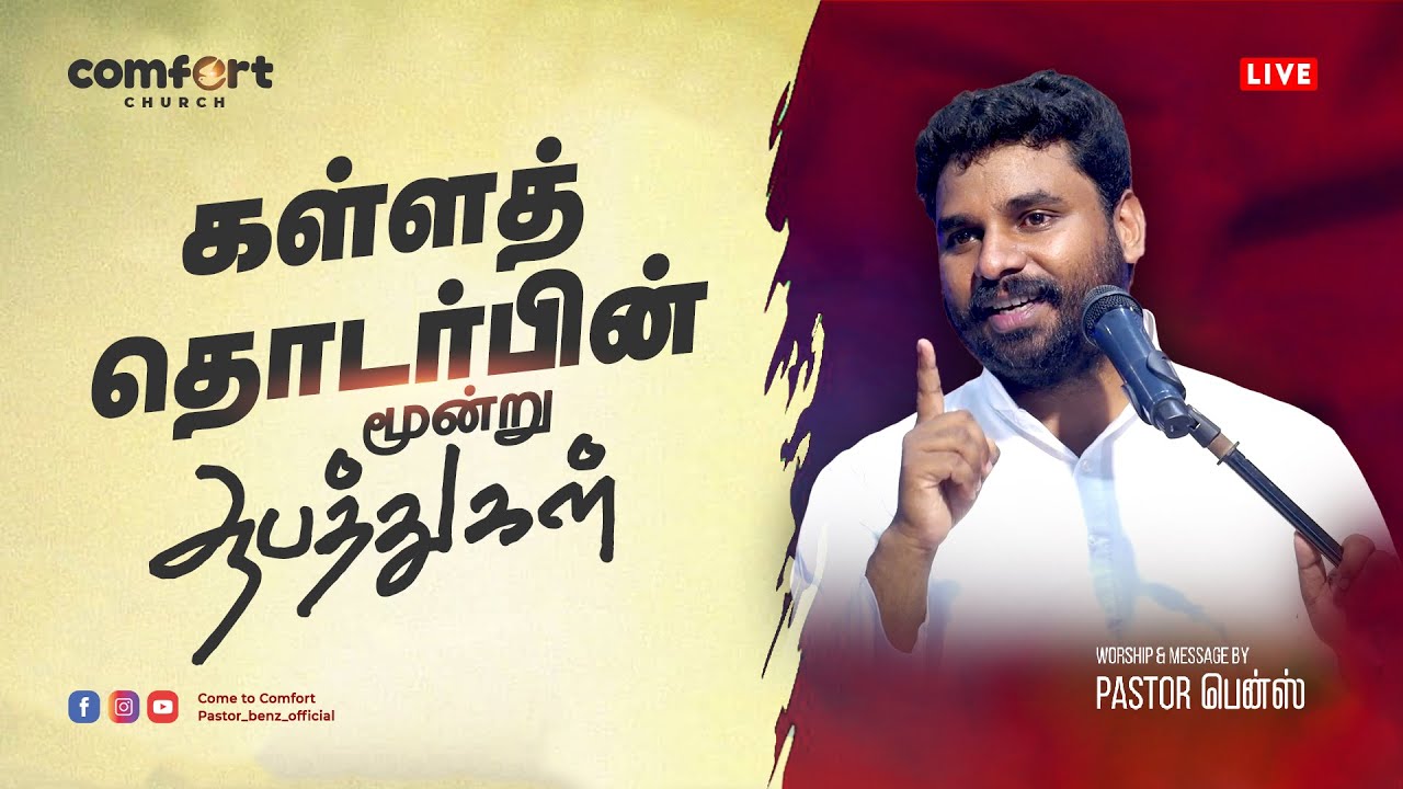 கள்ளத்தொடர்பின் மூன்று ஆபத்துகள் | SUNDAY SERVICE | 26 JUNE 22 | PASTOR ...