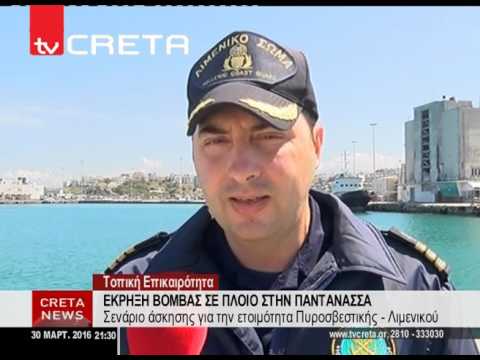 ΑΣΚΗΣΗ ΑΣΦΑΛΕΙΑΣ & ΑΝΤΙΜΕΤΩΠΙΣΗΣ ΡΥΠΑΝΣΗΣ ΑΠΟ ΤΟ ΚΕΝΤΡΙΚΟ ΛΙΜΕΝΑΡΧΕΙΟ ...