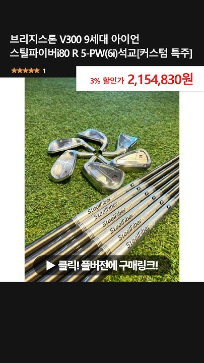 브리지스톤 V300 9세대 아이언 스틸파이버i80 R 5-PW(6i)석교[커스텀 특주] - YouTube