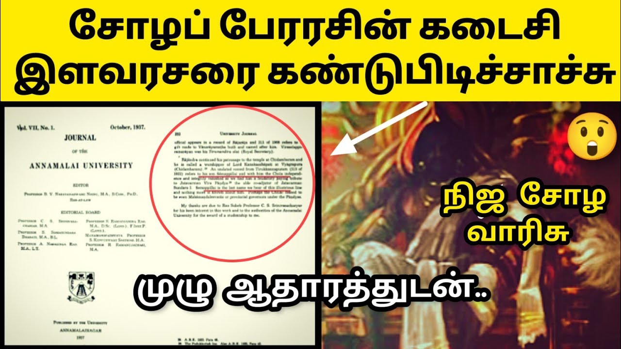 3ம் ராஜேந்திர சோழன் மகன் இவரா? 😳 3rd Rajendra Cholan History | Tamil ...