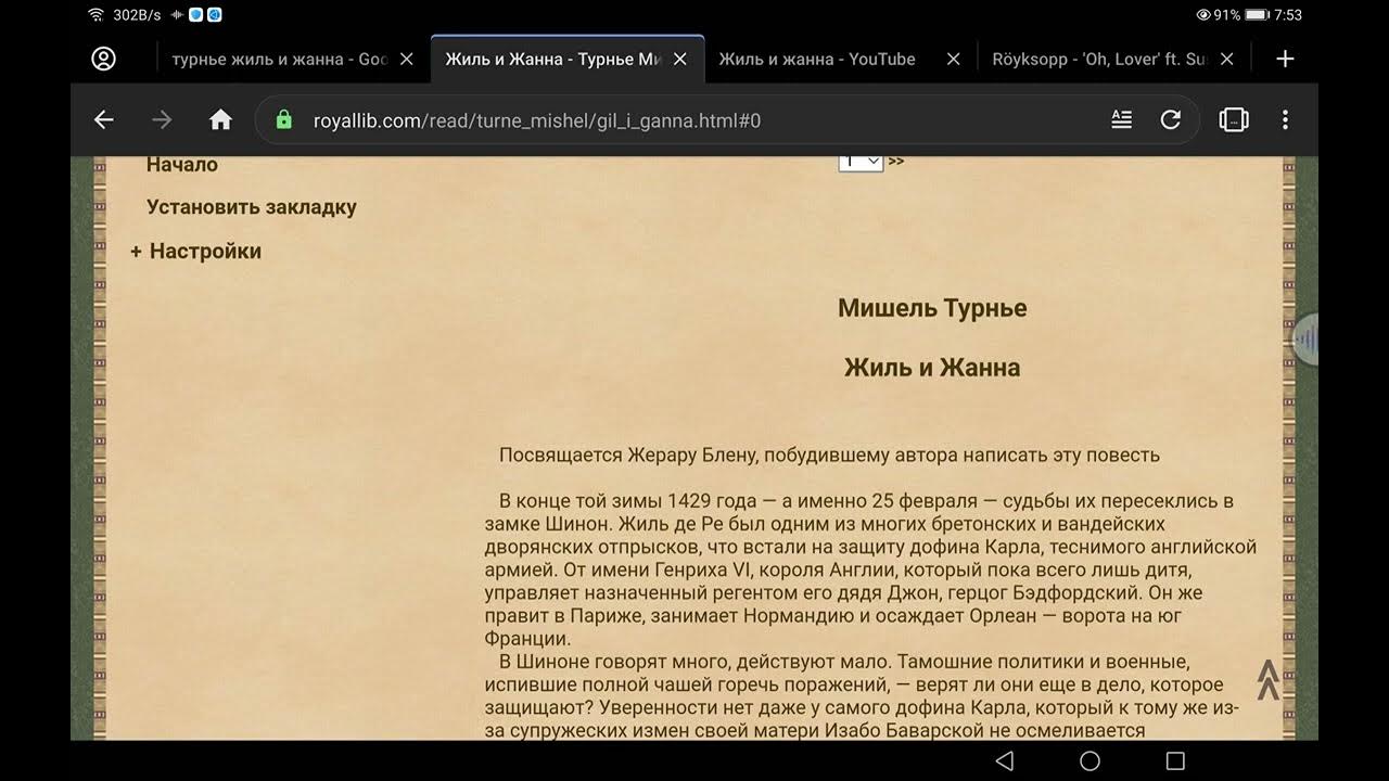 Жиль и Жанна. Мишель Турнье. Часть 1 - YouTube