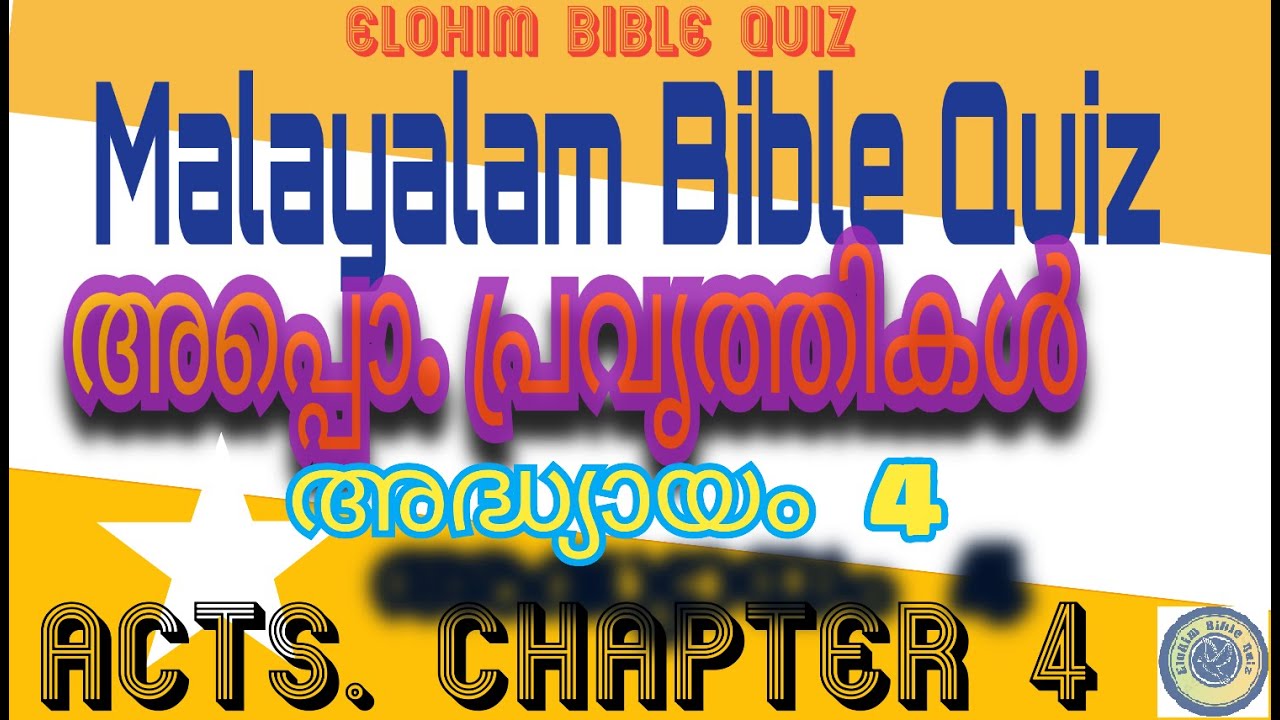 Acts. Chapter 4, അപ്പൊ.പ്രവൃത്തികൾ, അദ്ധ്യായം 4,Acts Of The Apostles ...