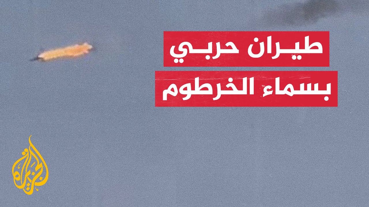 مراسل الجزيرة تحليق للطائرات الحربية وإطلاق نار من أسلحة ثقيلة في