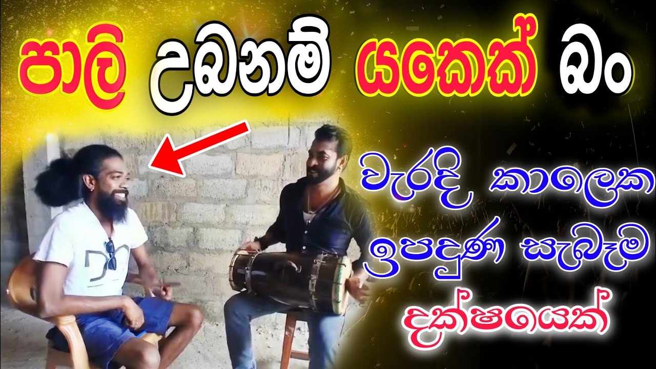 adara madura athithe cover by pali bagra |best cover songs sinhala ...