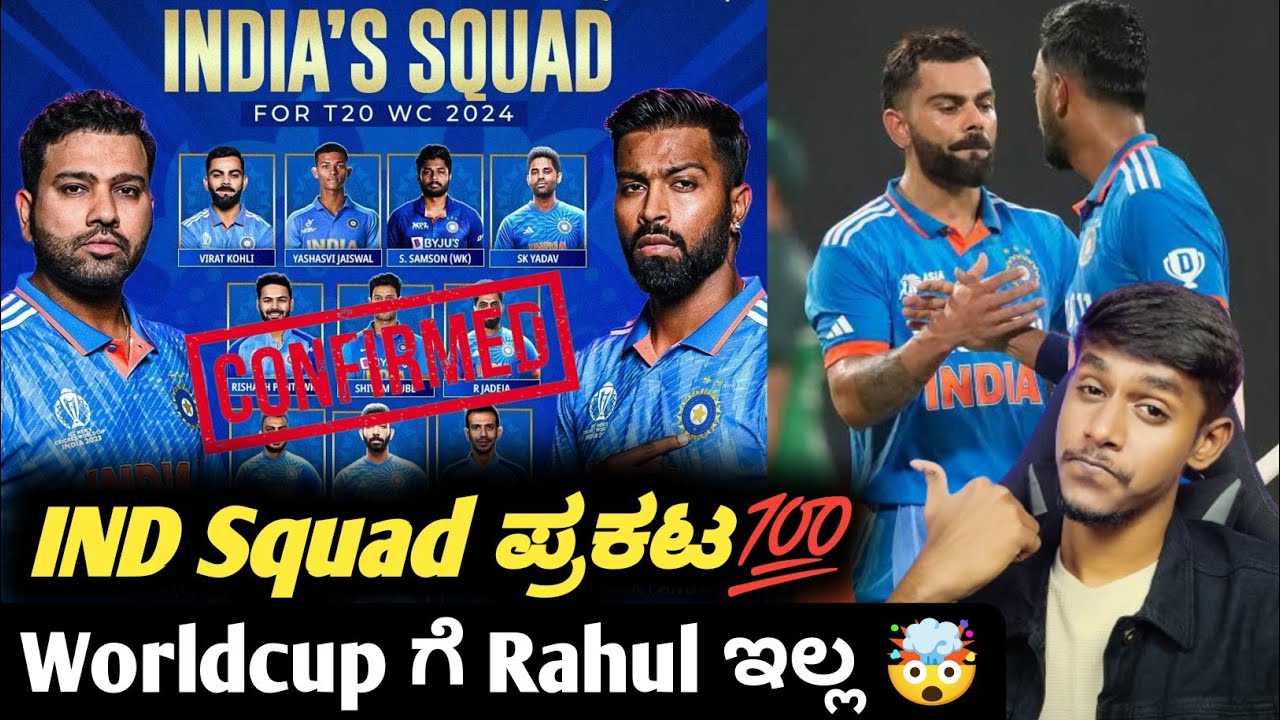 IND squad for ICC T20 Worldcup 2024 announced Kannada|IND 2024 Worldcup ...