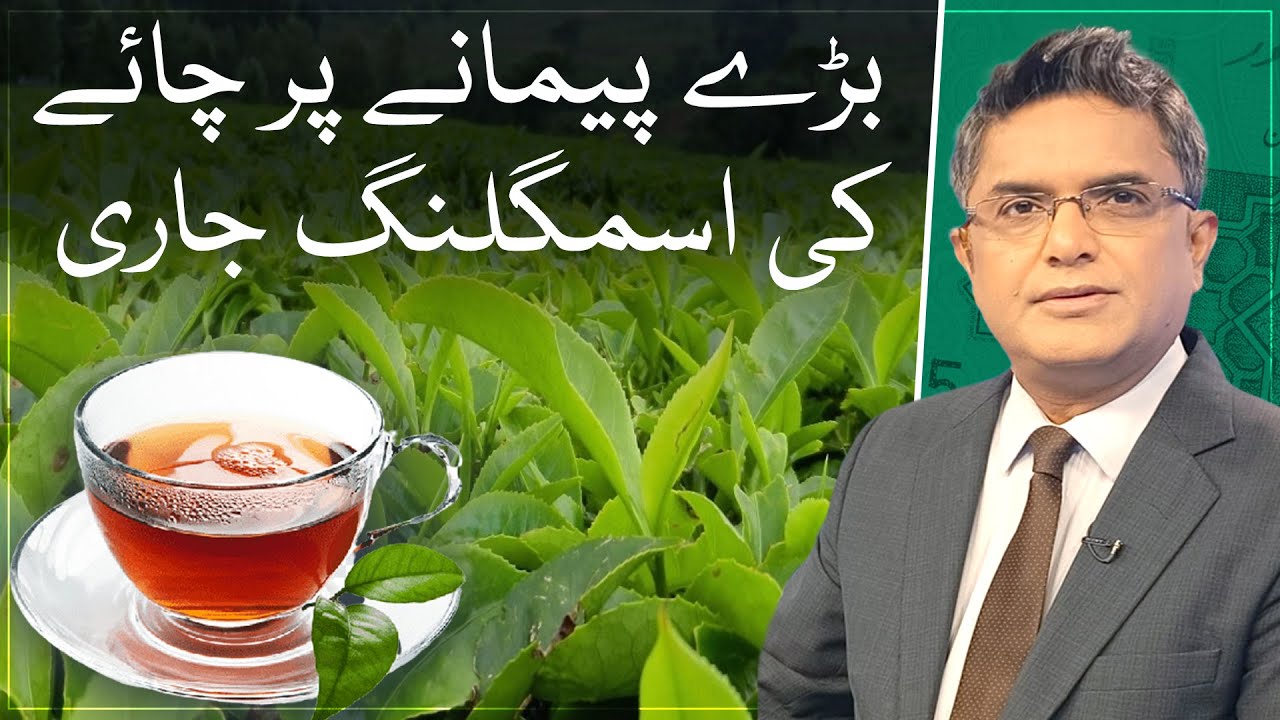Large-scale tea smuggling continues in Pakistan | Pakistan Economy ...