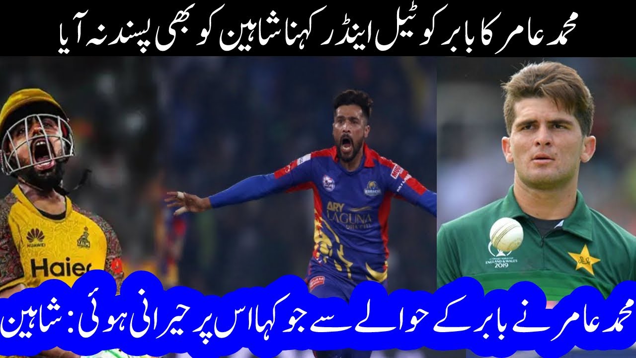 Shaheen also did not like Mohammad Amir calling Babar a tailender ...