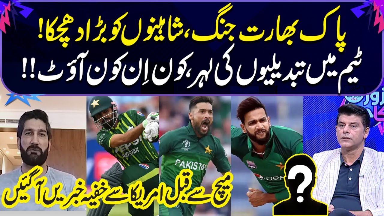 Bad News For Pakistan | Change In Team | Sports Analyst Give Secrets ...