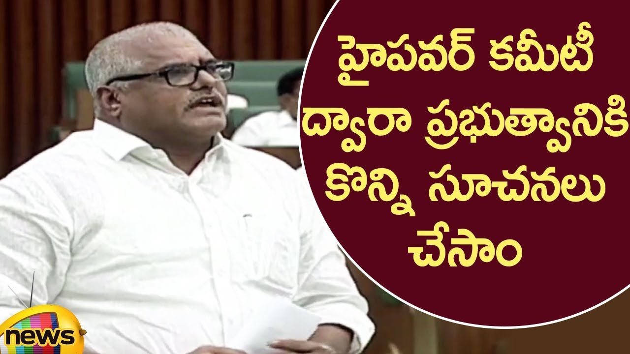 Botsa Satyanarayana About High Power Committee Instructions To ...