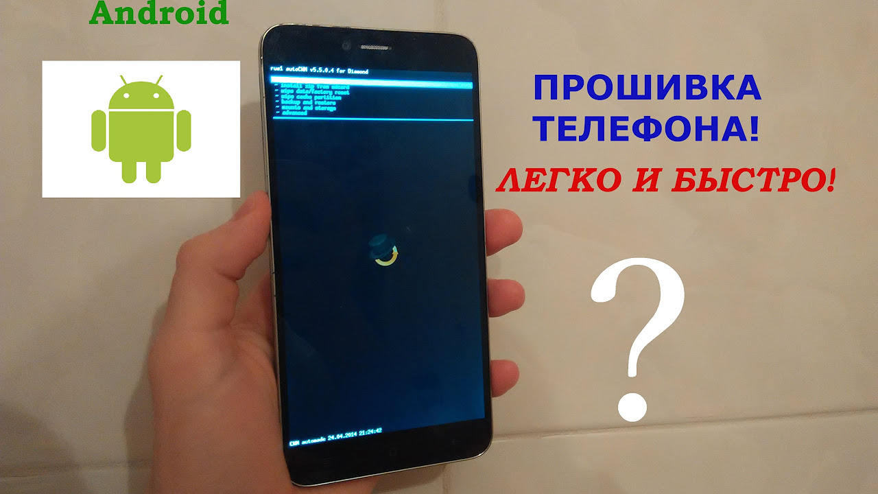 Пошаговое руководство: как перепрошить телефон Android самостоятельно