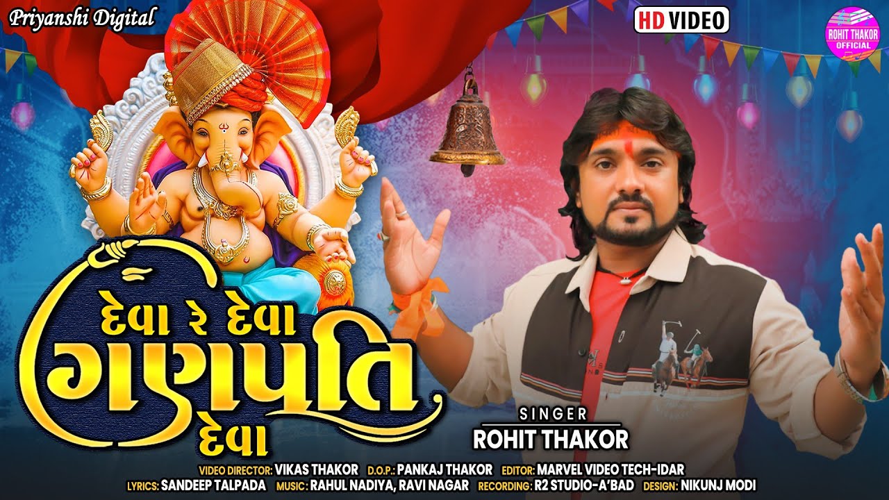 Deva Re Deva Ganpati Deva - Full HD Video | Rohit Thakor New Video Song ...