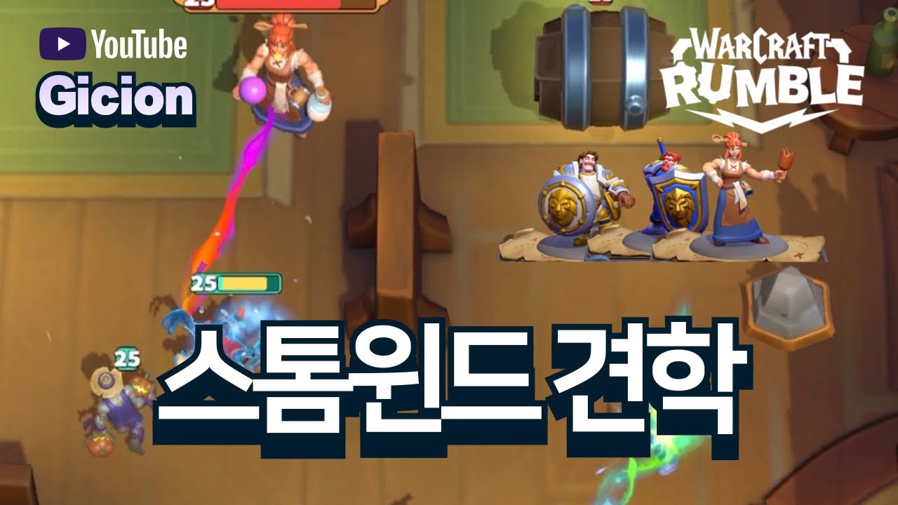 Warcraft Rumble PVE : Stormwind - YouTube