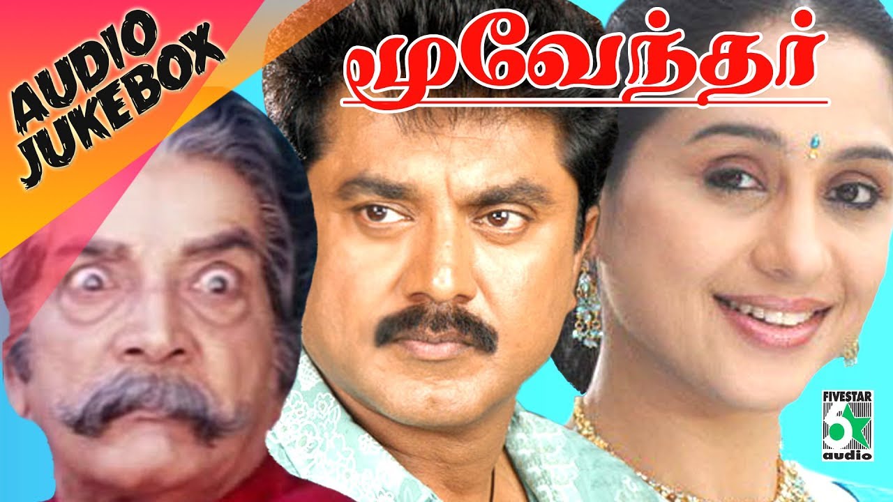 Moovendar Full Movie Audio Jukebox | SarathKumar | Devayani - YouTube