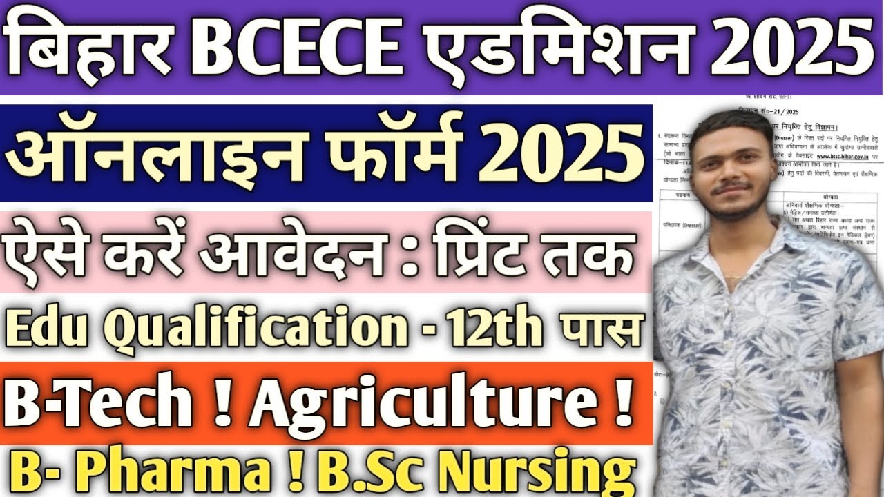 BCECE Online Form 2025 Kaise Bhare | How to fill BCECE Application Form ...