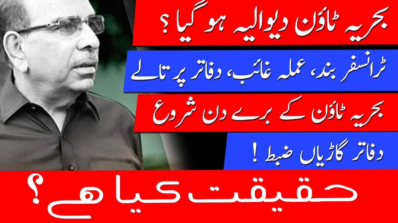 Malik Riaz l Bahria Town Future l Bahria Town Default - YouTube