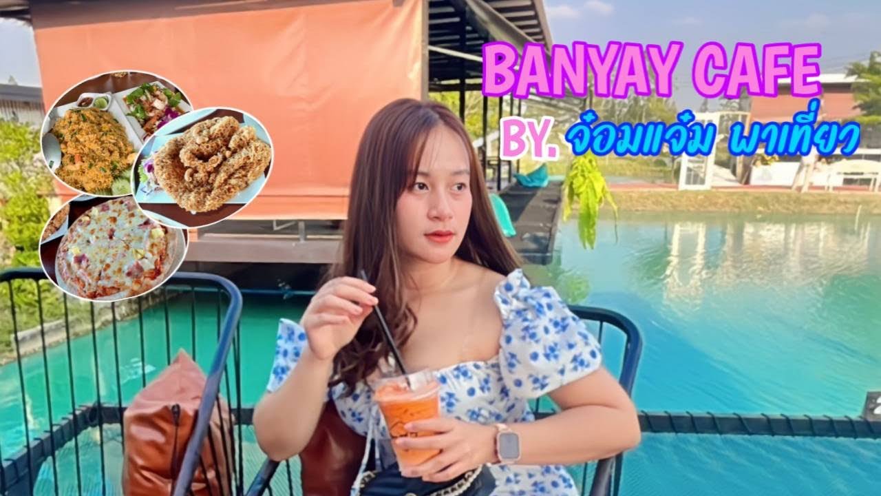 ช่องจ๋อมแจ๋มพาเที่ยว Ep.1 เที่ยว Banyay Cafe’ เมืองพล จ.ขอนแก่น - YouTube