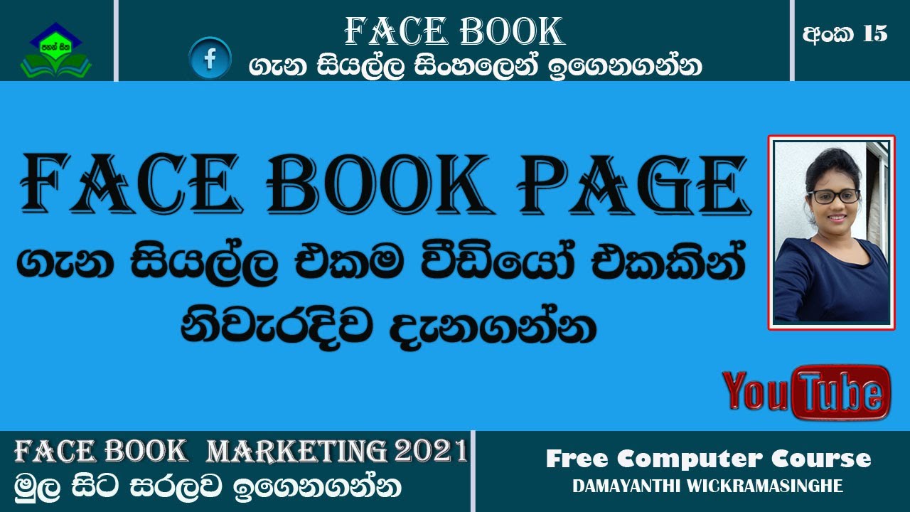 Facebook Page Create Sinhala Clear Explanation 2021 Youtube 8597
