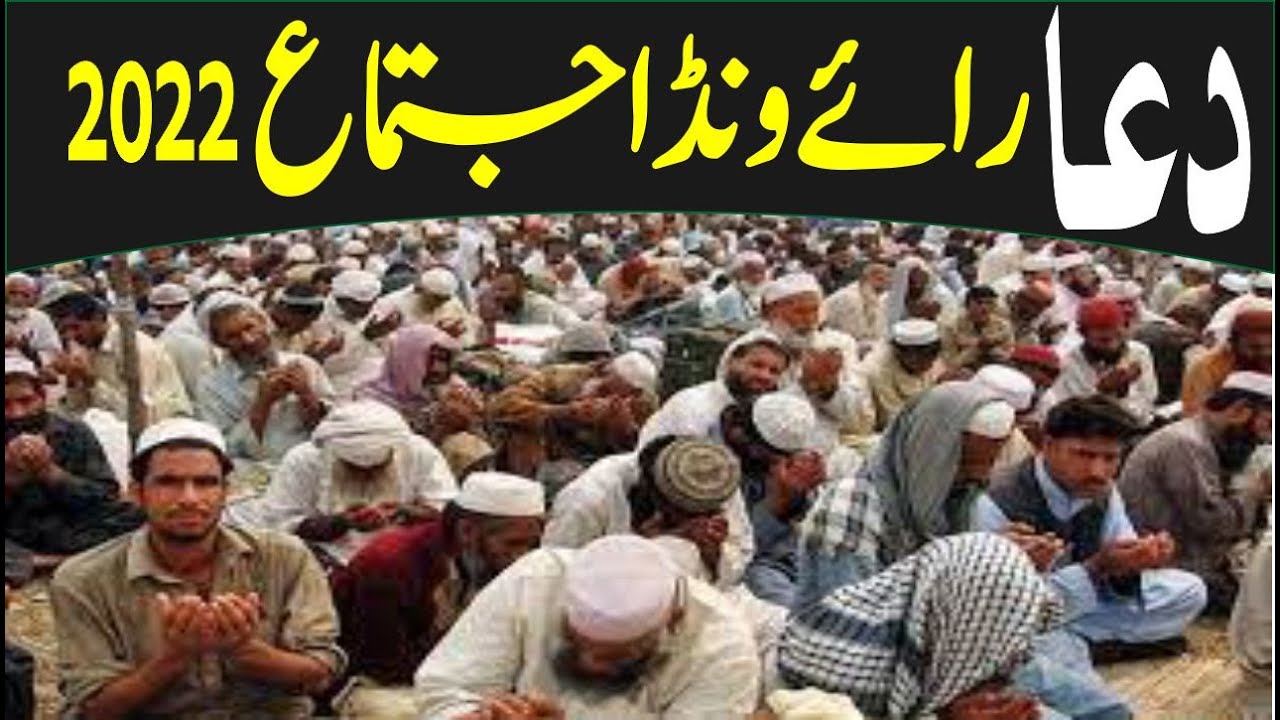 DUA Raiwind Ijtema 2022 with –Complete Exclusive Video of Raiwind ...