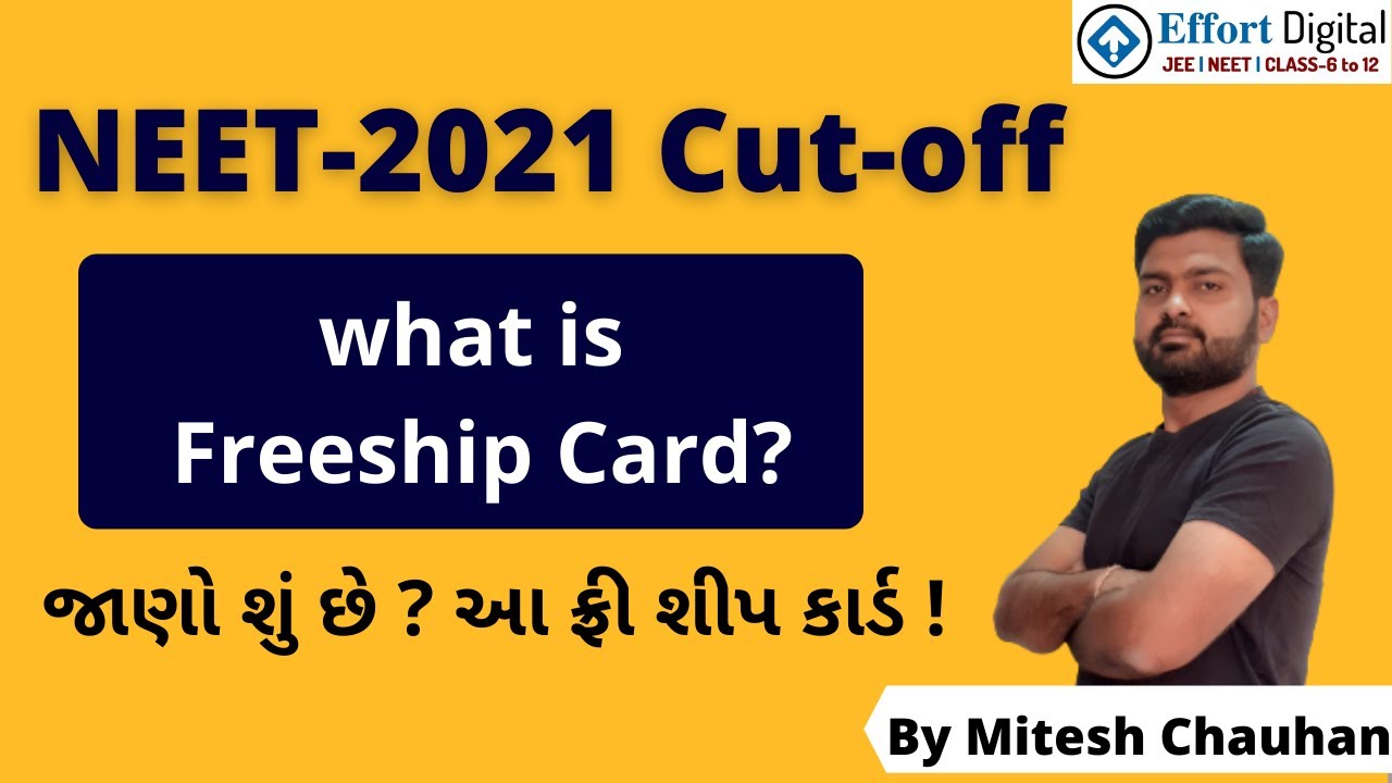 NEET-2021 | what is freeship card? | freeship card information| By ...