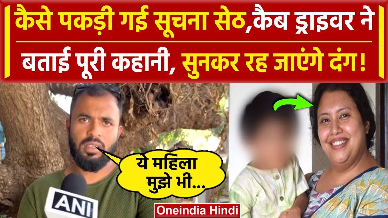 Bengaluru CEO के Driver ने जो खुलासा किया, उसे सुन रह जाएंगे दंग | Goa ...