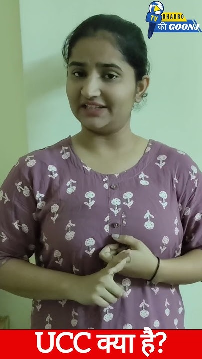 UCC क्या है, चलिए जानते हैं! #uttarakhand #ucc #uniformcivilcode #state #indianlaw #bharat # ...