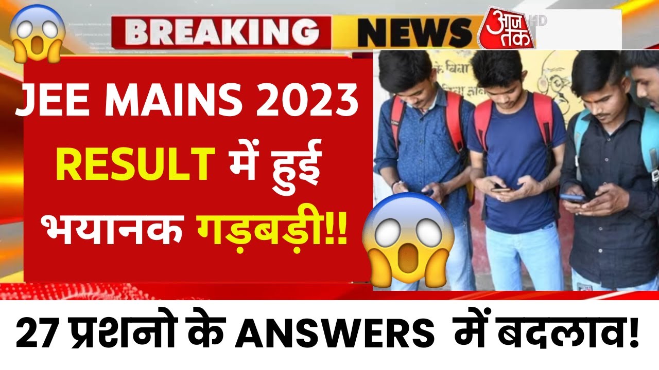 Jee main result 2023 - result में हुई गड़बड़ी। jee main session 2 ...