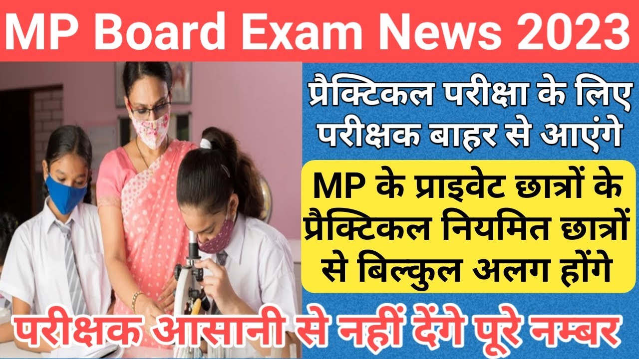 MP के प्राइवेट छात्रों के लिए एक बड़ी खबर/mp board exam news 2022-23 today/mp board exam news ...