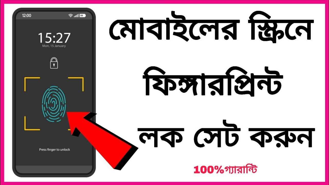ফিঙ্গারপ্রিন্ট লক সেট করুন | How to Set Display Fingerprint Lock in Any ...