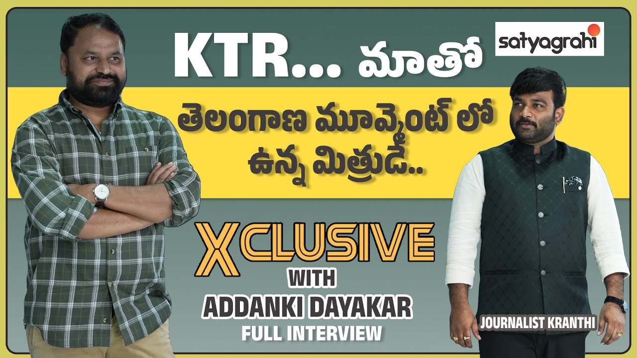 Xclusive with ADDANKI DAYAKAR | Full Episode | By KRANTHI ...