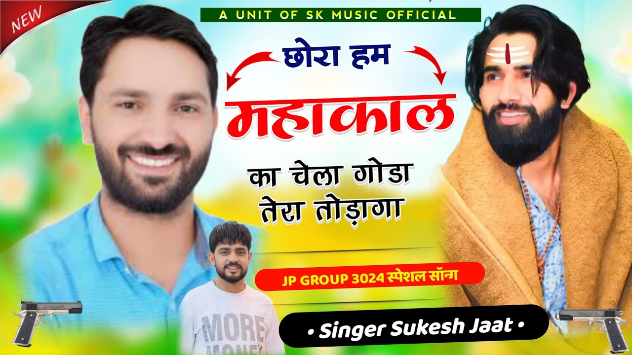Jp group 3034 // chora hm Mahakal ka chela jasram patel // singar ...
