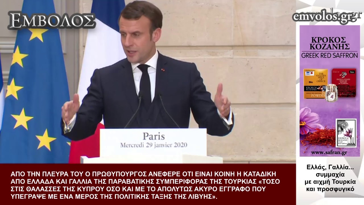 Ελλάς, Γαλλία… συμμαχία με αιχμή Τουρκία και προσφυγικό - YouTube