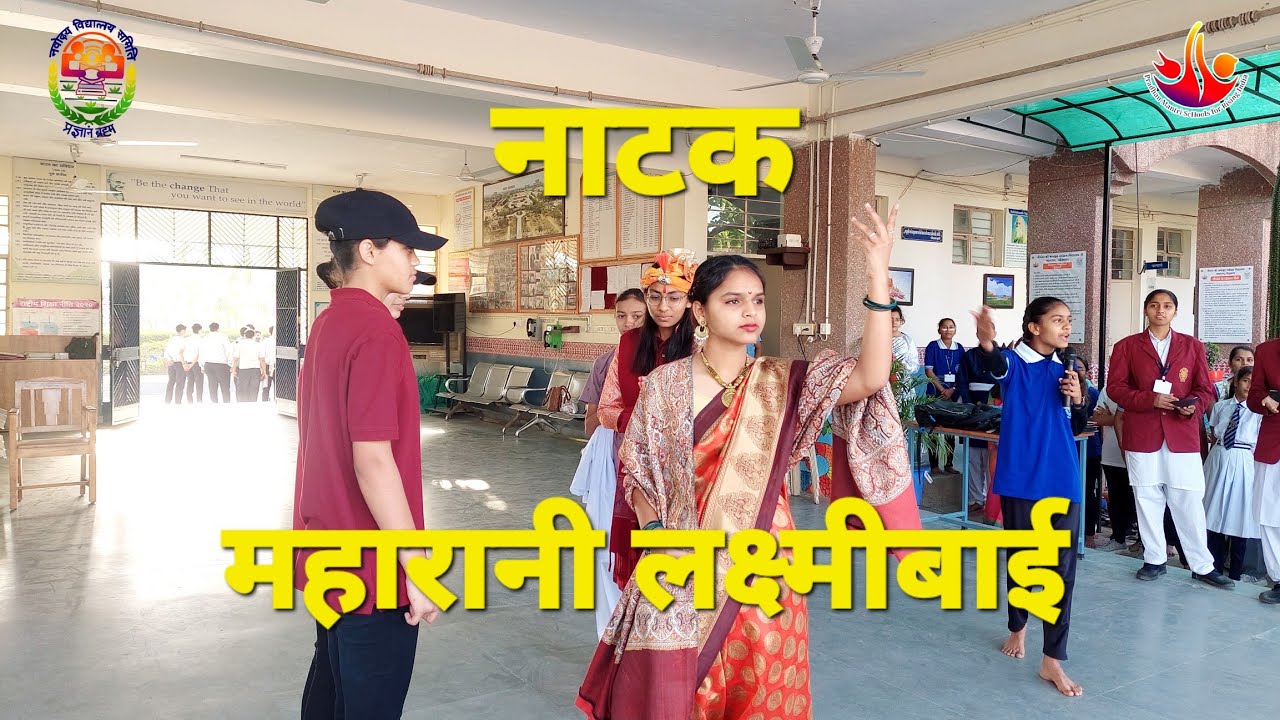 'नाटक" महारानी लक्ष्मीबाई #maharani #lakshmibai #play #jnv #mehsana ...