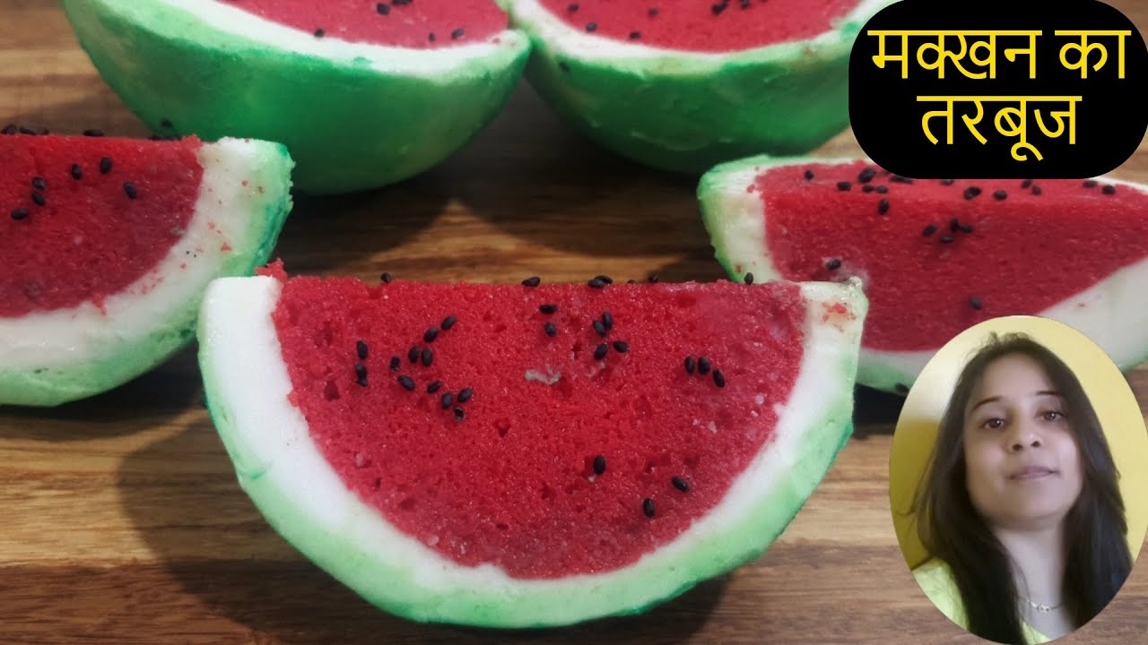 मक्खन का तरबूज। Makkhan Ka Tarbooj। Delicious And Tasty Makkhan Mithai ...