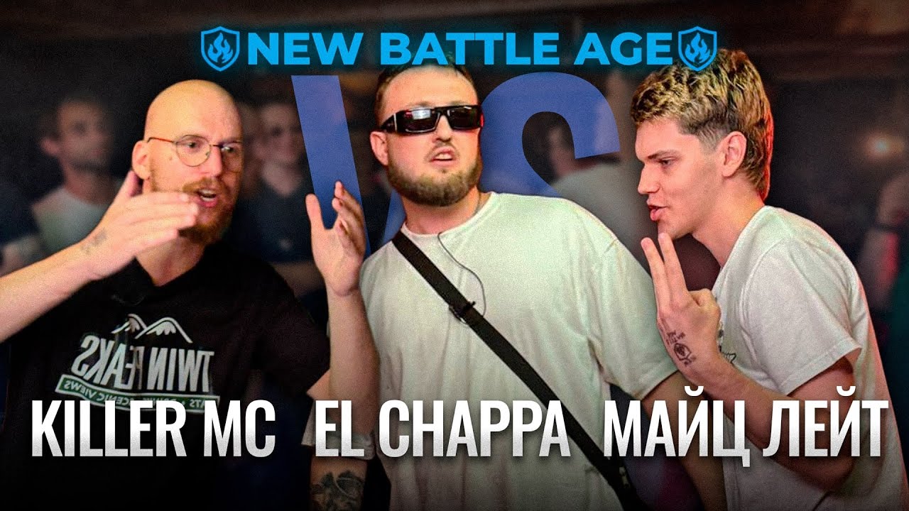 Killer MC vs el chappa vs майц лейт | Summer breeze - YouTube