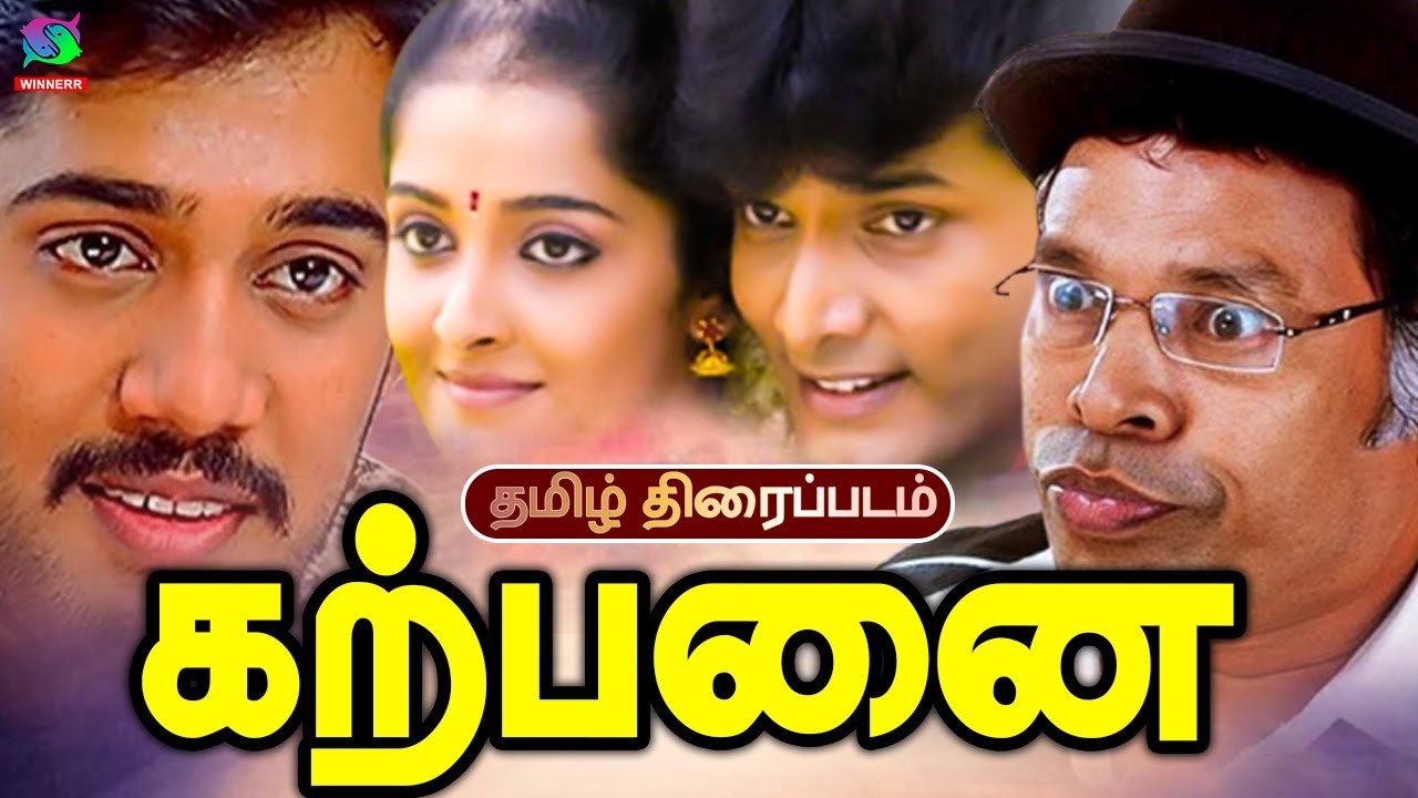 கற்பனை தமிழ் திரைப்படம் | Karpanai Tamil Full Movie | Harish Ragavendra ...