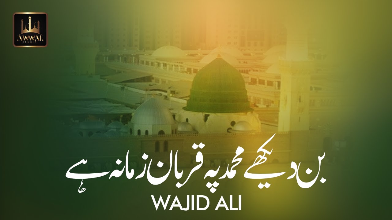 Bin Dekhe Muhammad Par Qurban Zamana Hai By Wajid Ali | Urdu Lyrics | Awwal Studio - YouTube