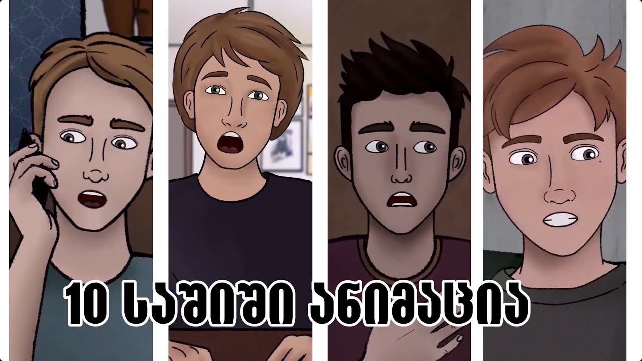 10 საშიში ანიმაცია - Georgian Horror [2024] - YouTube