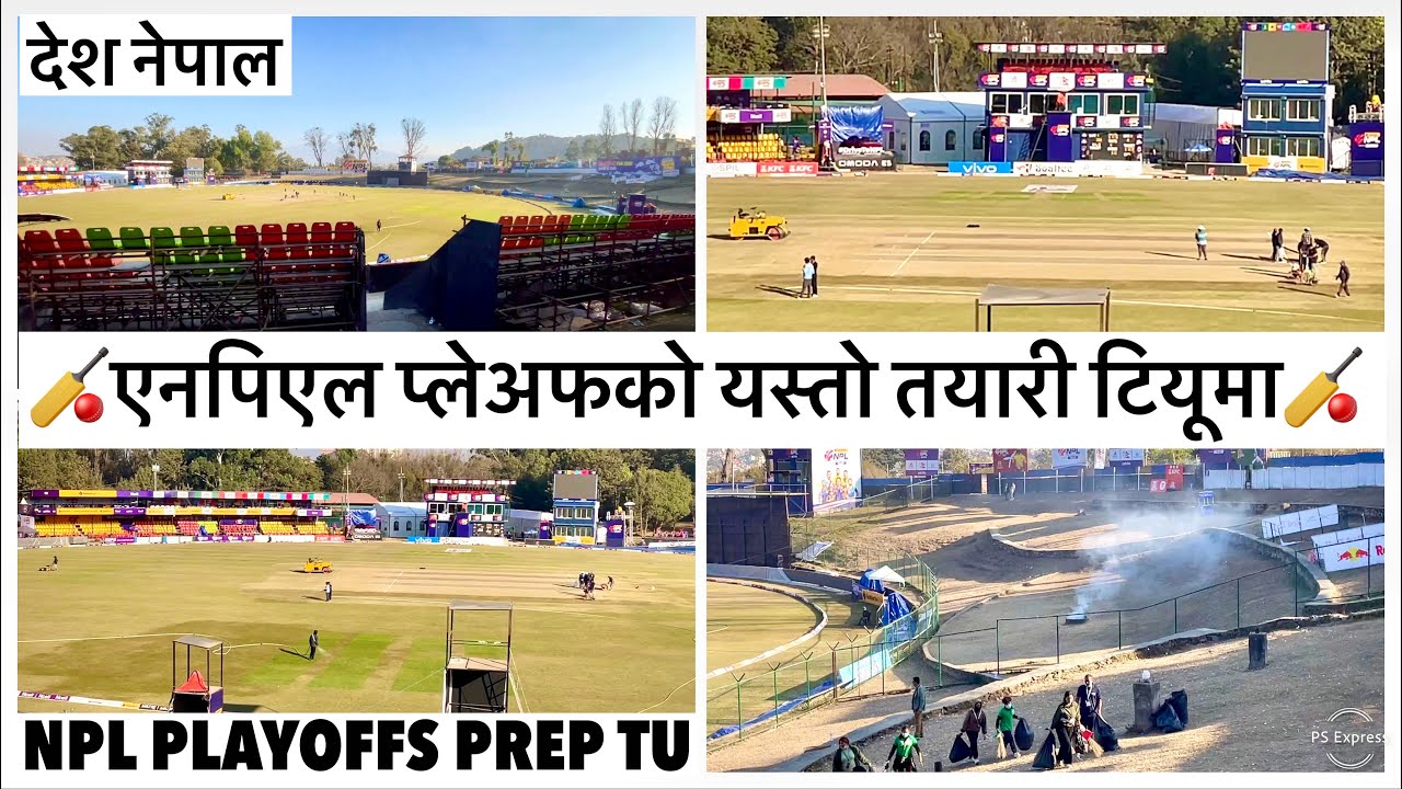 🏏🏏एनपिएल प्लेअफको यस्तो तयारी टियूमा TU Cricket Ground NPL Latest ...