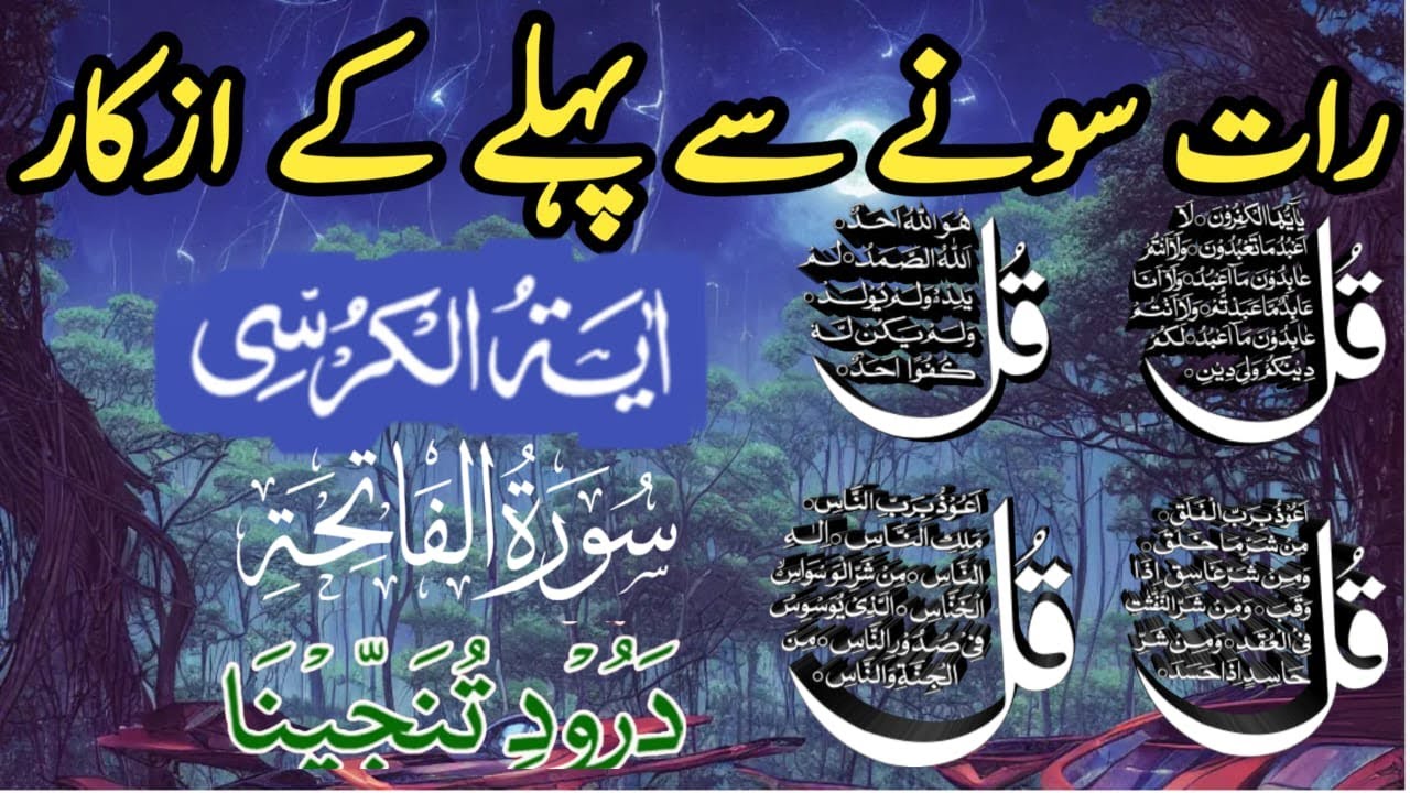 Night Dua and night azkar || Best dua before sleeping - YouTube