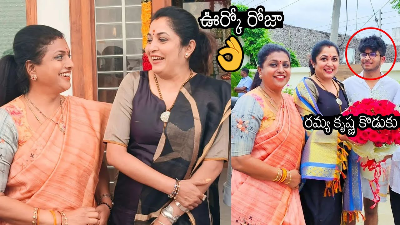 See What RK Roja Said To Ramya Krishna About His Son | Always Filmy - YouTube