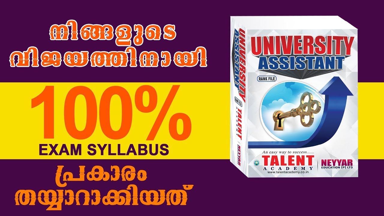 UNIVERSITY ASSISTANT RANK FILE | TALENT ACADEMY - YouTube