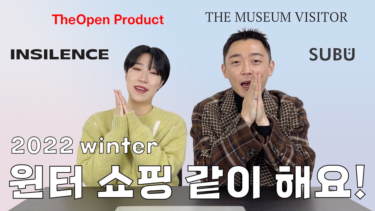 더미듐즈 윈터 쇼핑 같이 해요 ️ 인사일런스 우먼 더뮤지엄비지터 더오픈프로덕트 수부 Youtube
