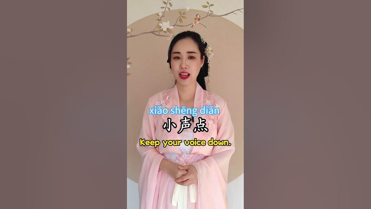 How To Say Keep Your Voice Down In Chinese learnchineseonline how-to-say-keep-your-voice-down-in-chinese-learnchineseonline