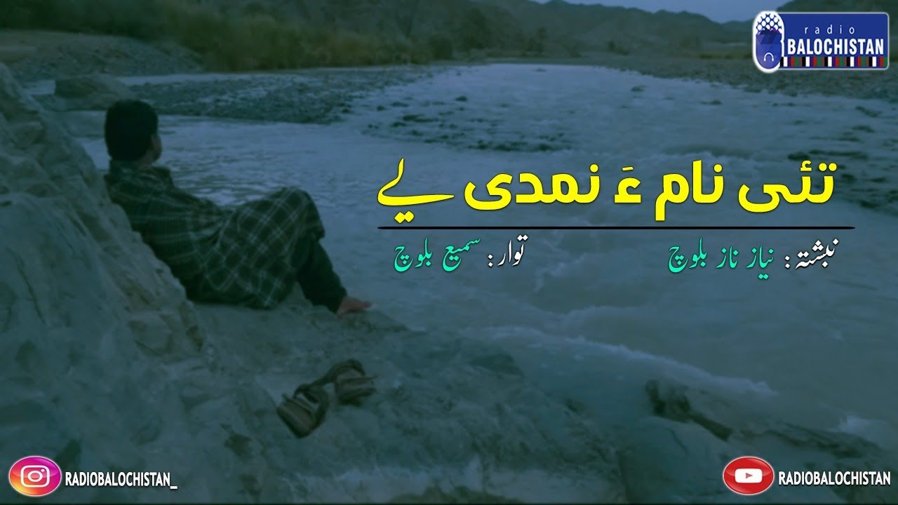 Tai Nama Nemdi Ye | Niaz Naaz Baloch | Samiullah Baloch - YouTube